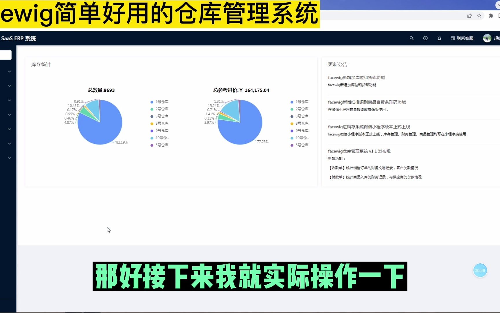 facewig创建商品,仓库进销存wms库存管理系统erp软件