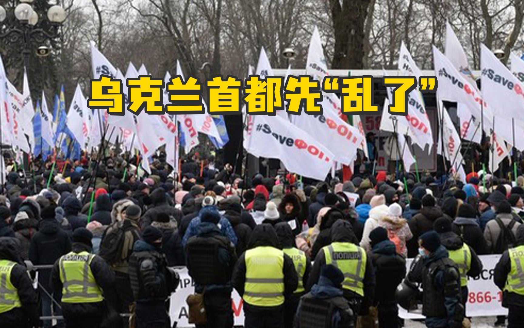 乌克兰首都先“乱了”,抗议者试图冲击议会大厦,议员通过地下通道疏散