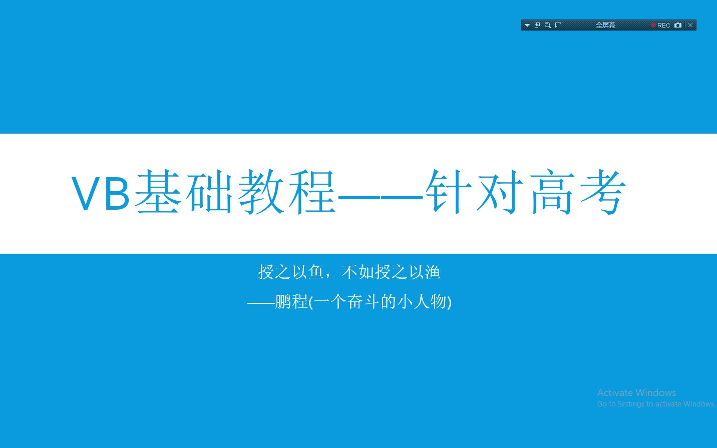 【高考信息技术】VB基础教程-针对高考第四课