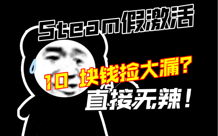 用 Powershell 激活过 Steam 游戏后出现:无法识别的游戏客户端或 ...
