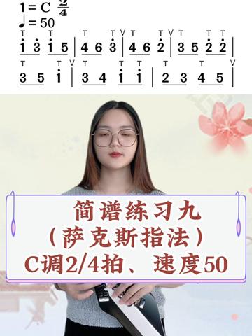 罗兰AE20电吹管简谱练习——简谱练习九(萨克斯指法)