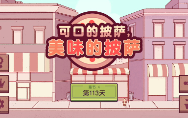 【披萨】第四章,大数据披萨来啦