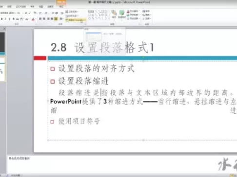 ppt2010新手入门视频教程第二章 第八节 设置段落格式1