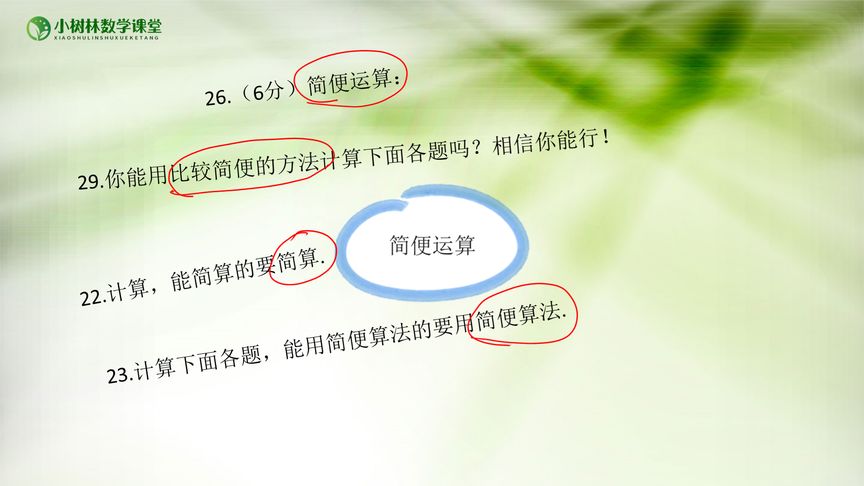 六年级（小升初）简便运算题型分类（思维导图）
