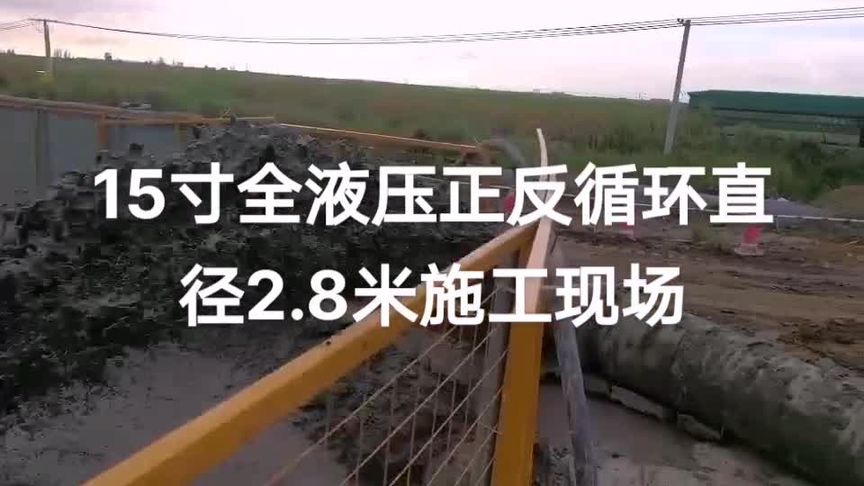 全液压施工效率高啊!