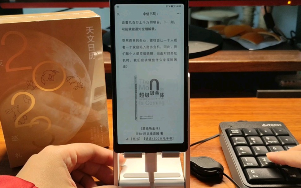 有线小键盘OTG连接做电子书翻页器
