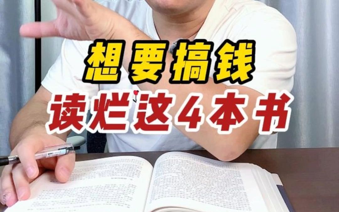搞钱神级书单,学理财必看!