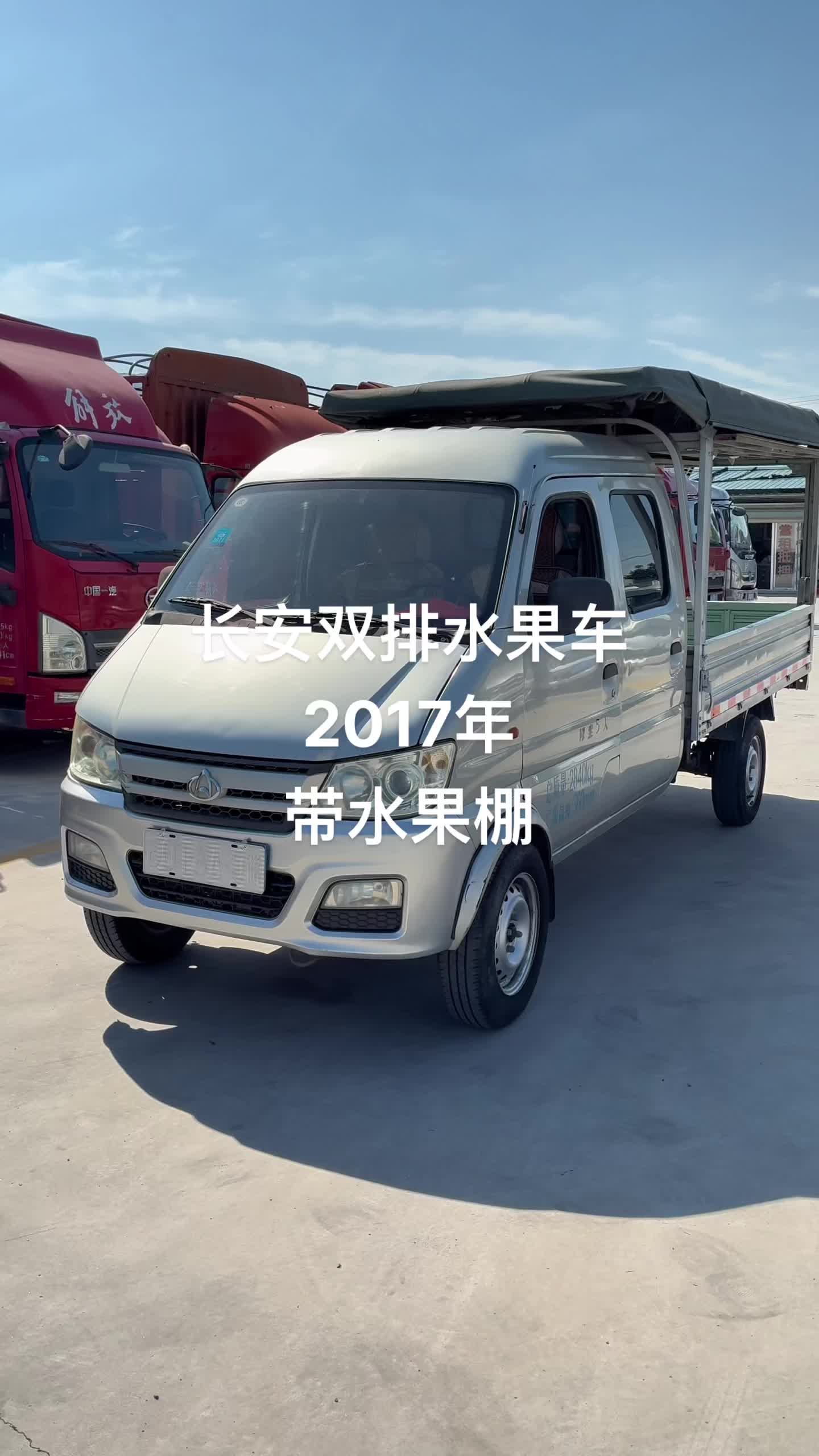 长安双排水果车 长安双排水果车 上牌2017年,车斗长2.55米,排量1.1L,...