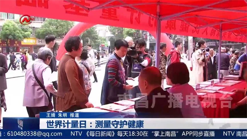 世界计量日:南昌市开展宣传服务活动,宣传科普知识