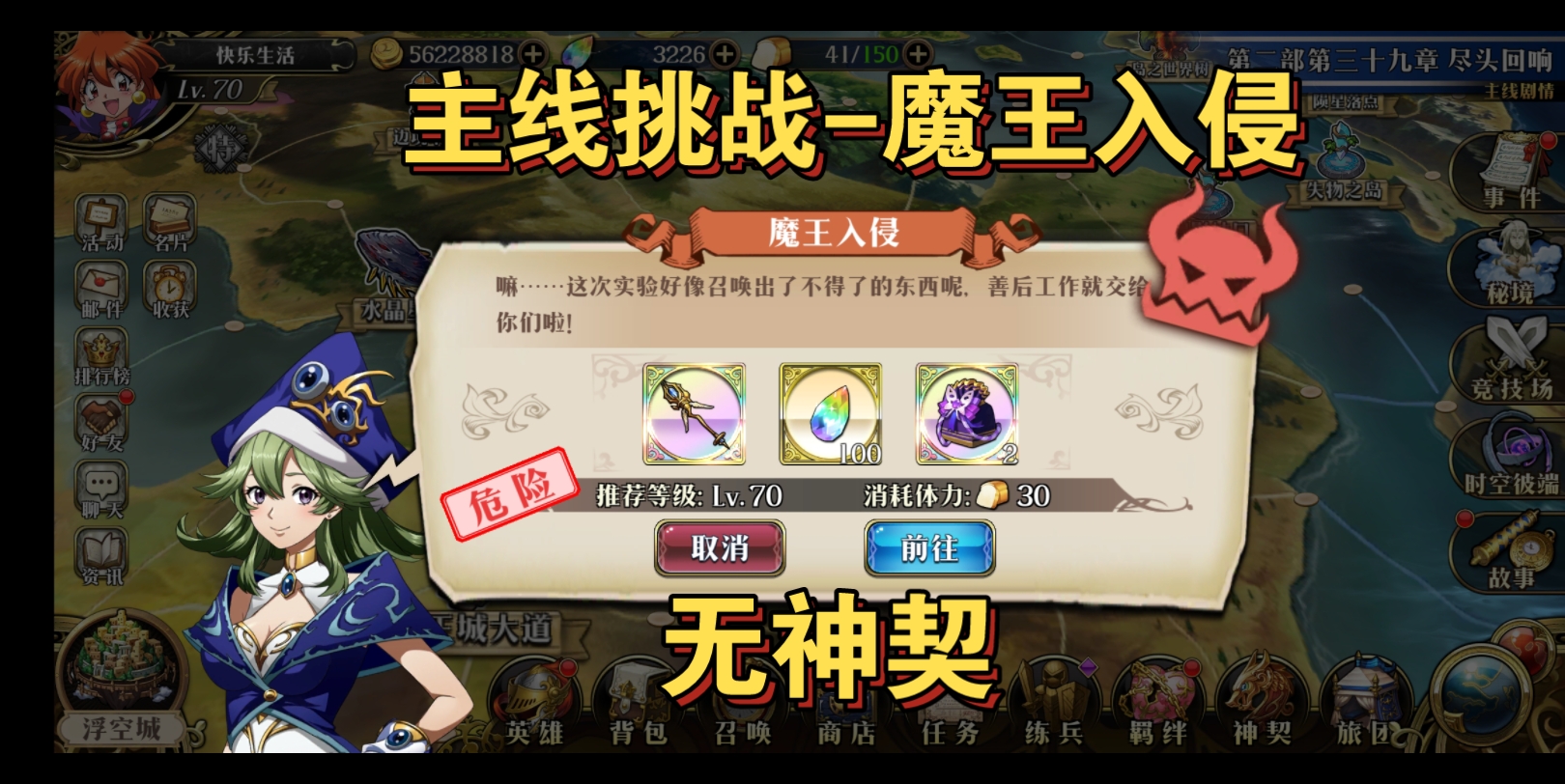 梦幻模拟战-主线挑战-魔王入侵_手机游戏热门视频