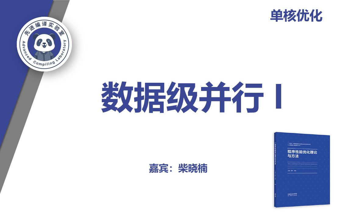 自编教材分享:第七章—数据级并行(一)