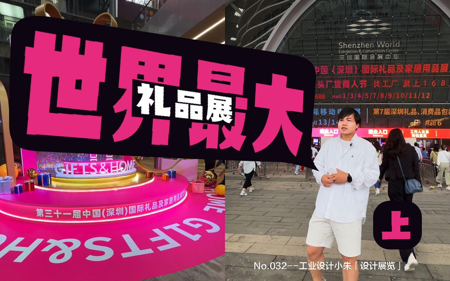 世界最大《礼品展》(上)-5000+展商14个展馆移动电子消费品家电文创...