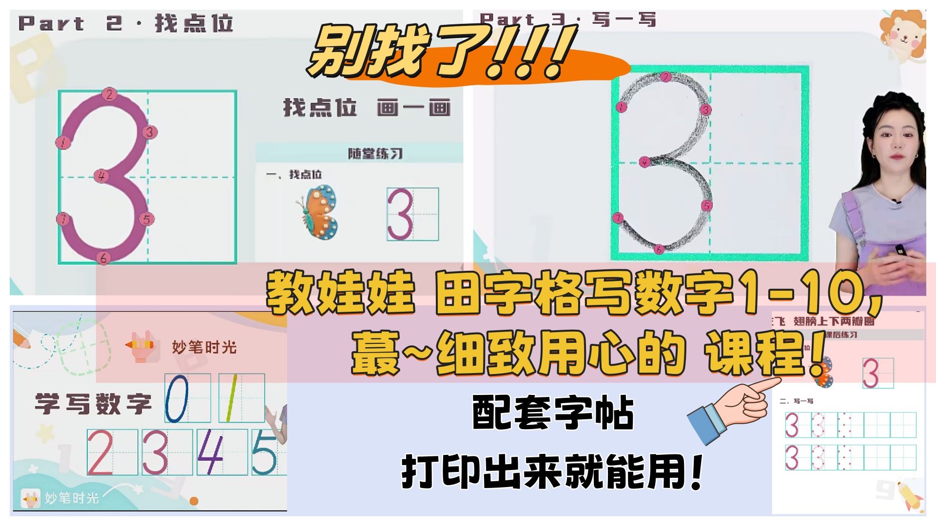 妙心老师教你在田字格书写数字3!
