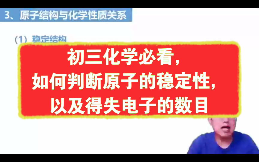 初三化学必看,如何判断原子的稳定性,以及得失电子的数目,元素的化学...