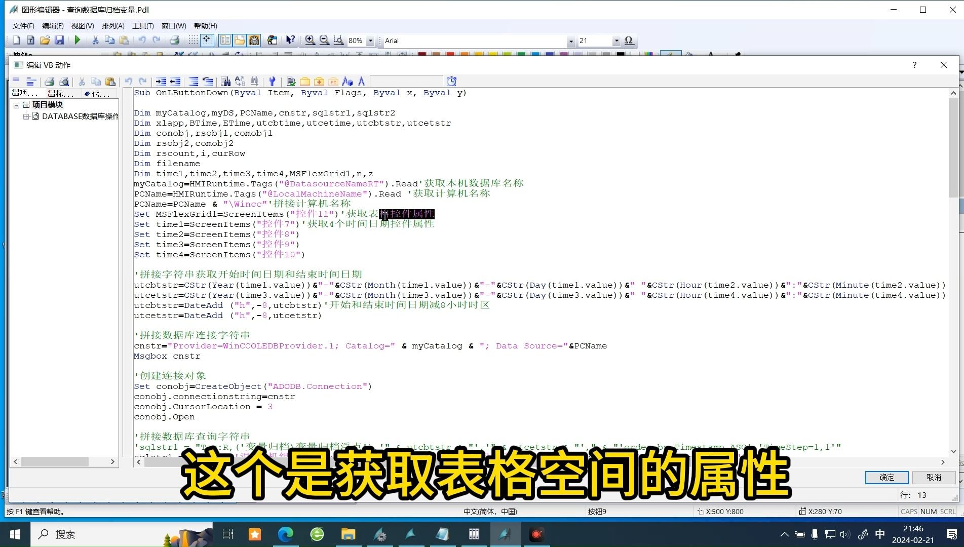 用wincc vbs按钮脚本根据开始时间和结束时间,读取过程值归档变量...