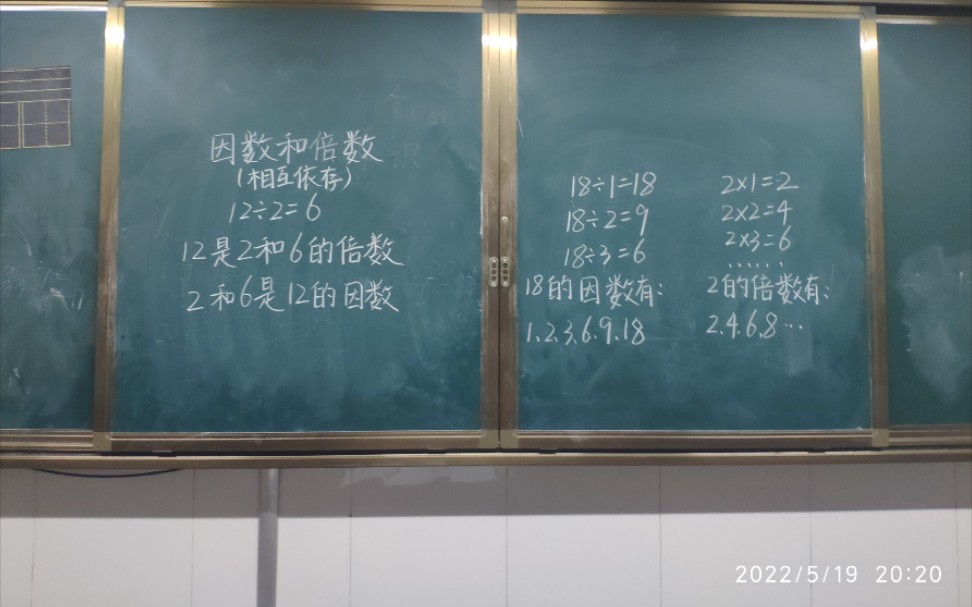 《因数和倍数》试讲