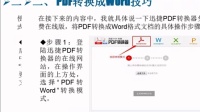 PDF转换成Word格式文档的免费在线转换器