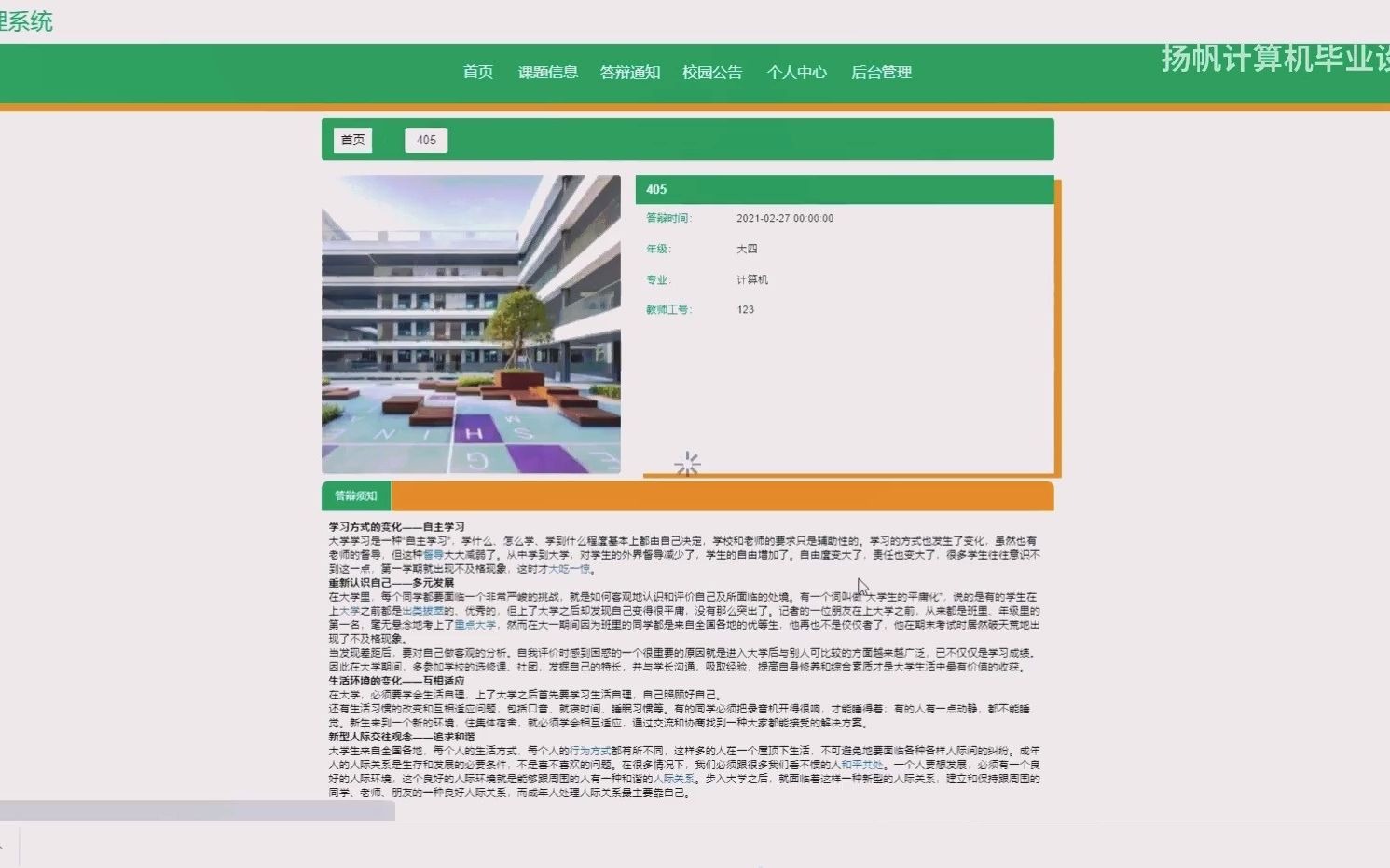 计算机毕业设计之基于springboot框架开发的毕业论文答辩管理系统