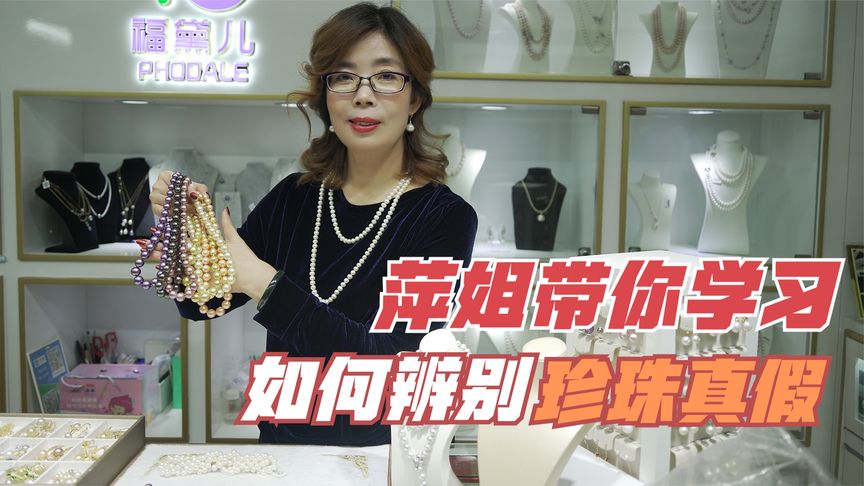如何辨别珍珠真假!大部分人都不知道的珍珠冷知识!
