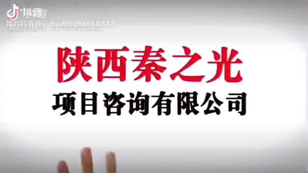 陕西秦之光项目咨询有限公司专业代做标书,代理投标,电子标书