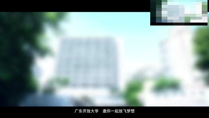 广东开放大学云课堂学习模式