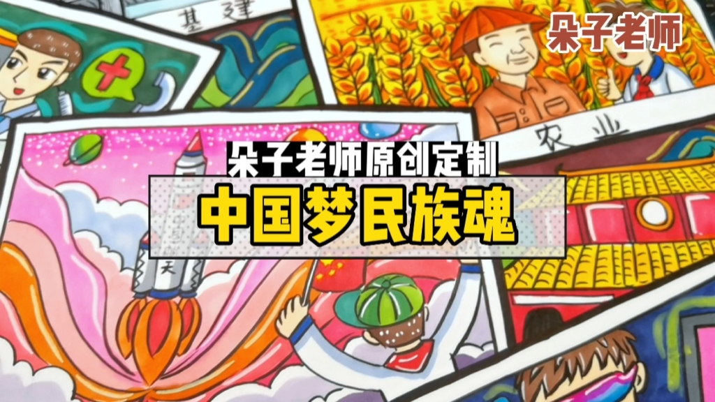 ...党朵子老师原创定制儿童画幼儿手工创意美术手抄报模板线上零基础课