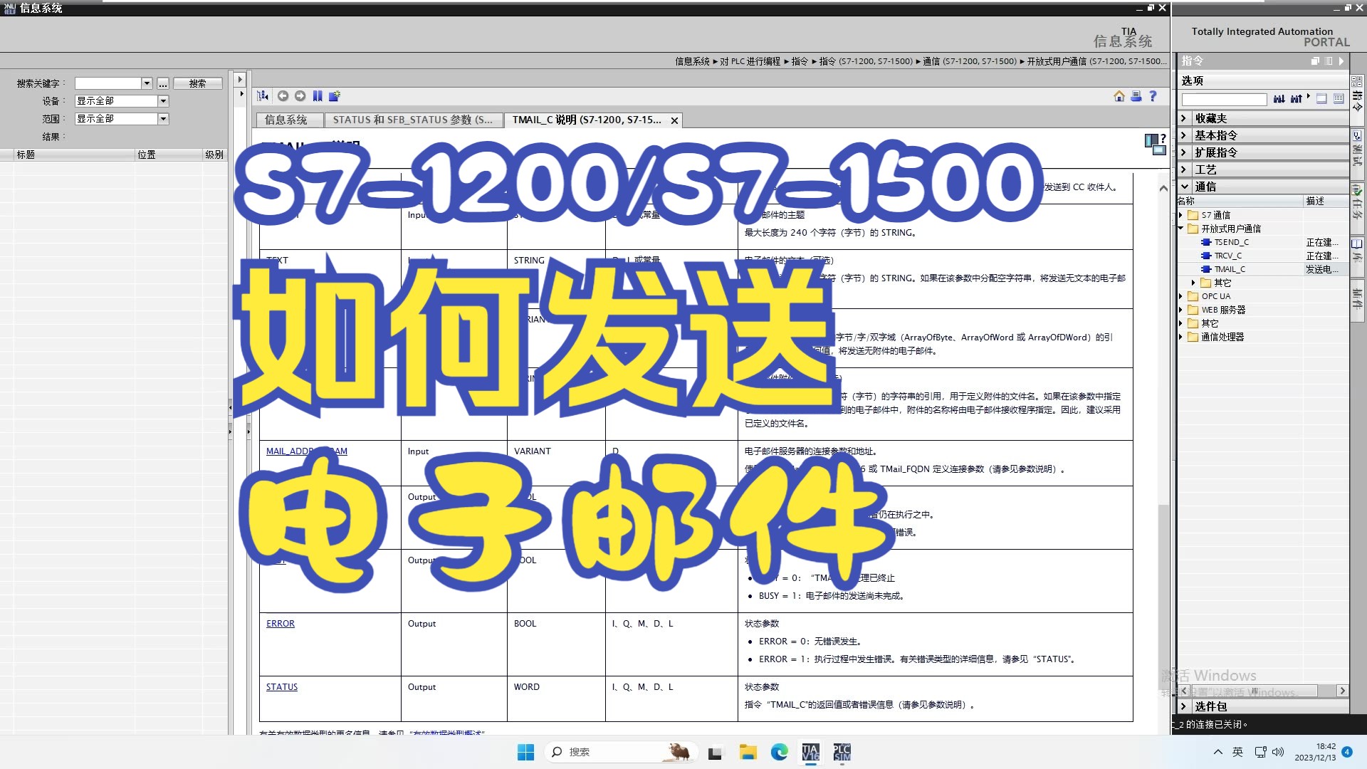 如何使用S7-1200/S7-1500发送电子邮件