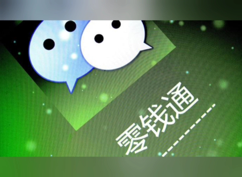 零钱通全国客服热线电话号码