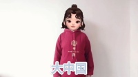 《大中国》手势舞完整版