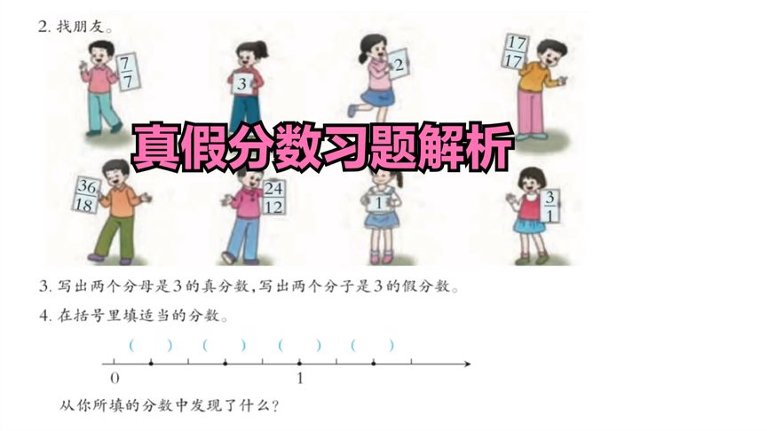真分数与假分数习题解析