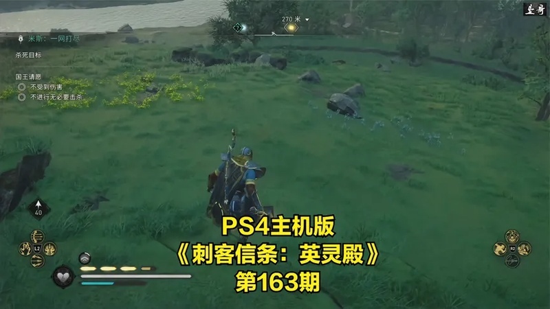 PS4主机版《刺客信条:英灵殿》第163期:德鲁伊之怒dlc完整攻略.