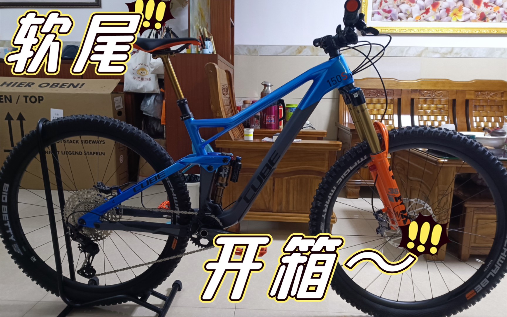 玩车一年半终于迎来了第一辆软尾山地车—cube stereo150 SL开箱记录