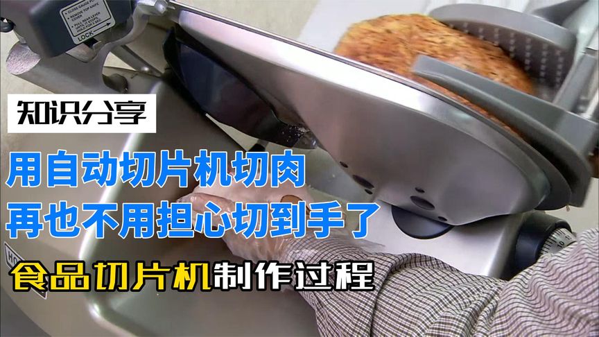 有了自动切片机,再也不用自己动手切菜了