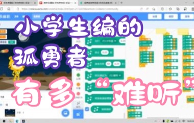 用scratch编出《孤勇者》