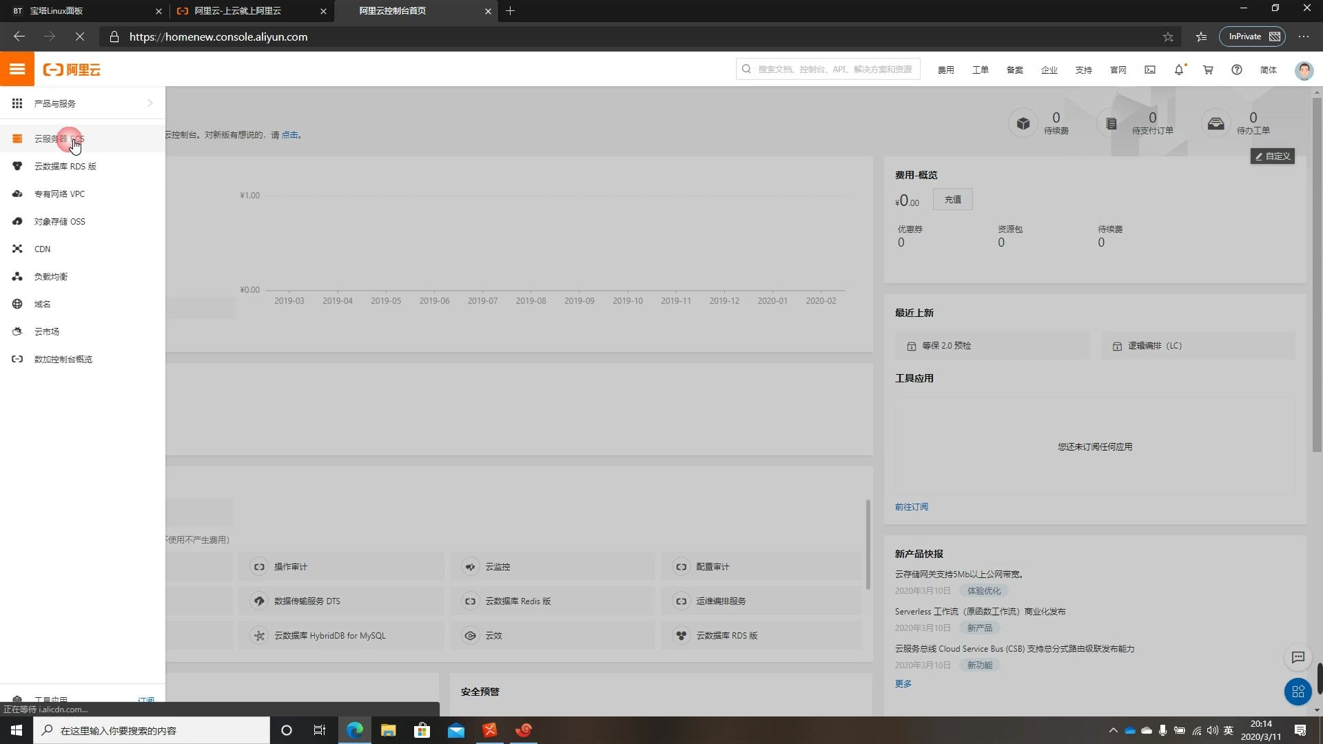 2阿里云服务器配置及一键安装宝塔