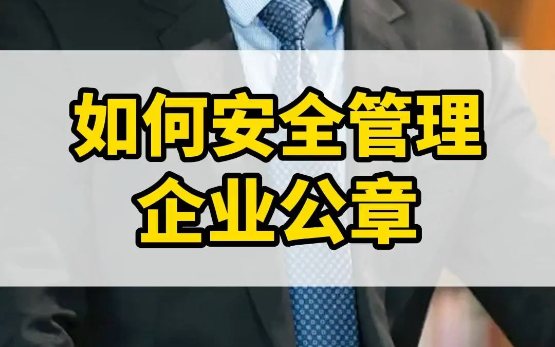 公司公章一定要按这个方法管理才安全,否则哪天一个失误整个企业都...
