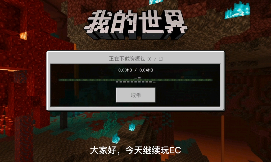 《我的世界》EC小游戏服务器玩密室杀手