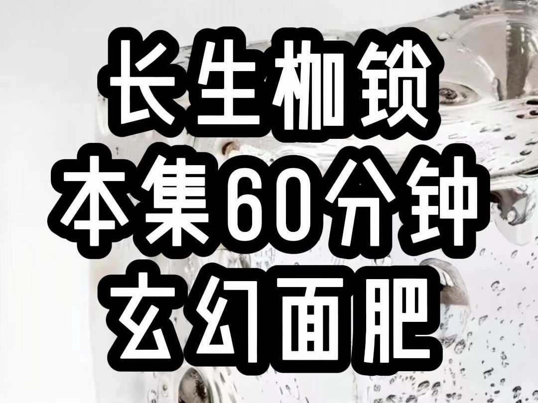 长篇小说剧,长生不死与我而言是诅咒,我活了几千年还是没有找到死亡...