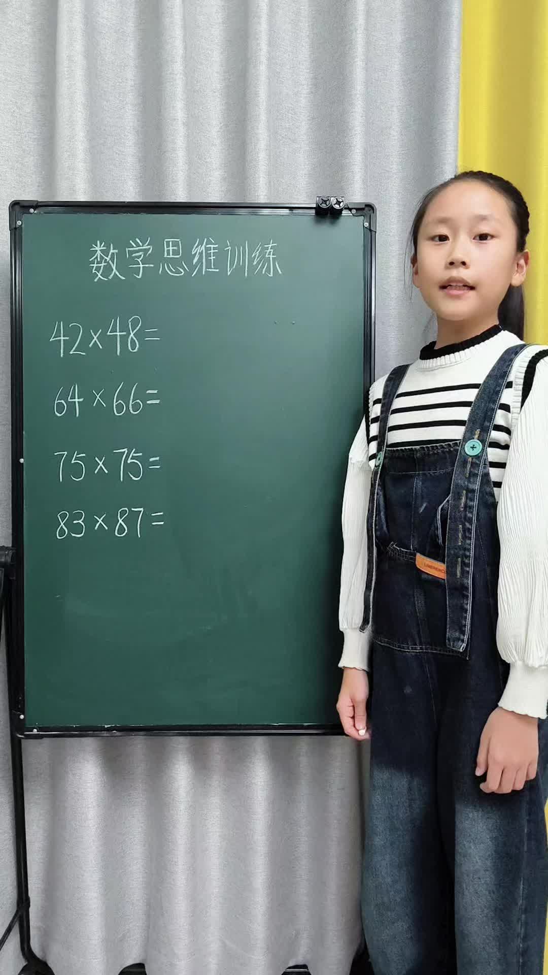 乘法速算技巧(五) 一个方法,这样的两位数乘两位数秒出答案#每天学习...