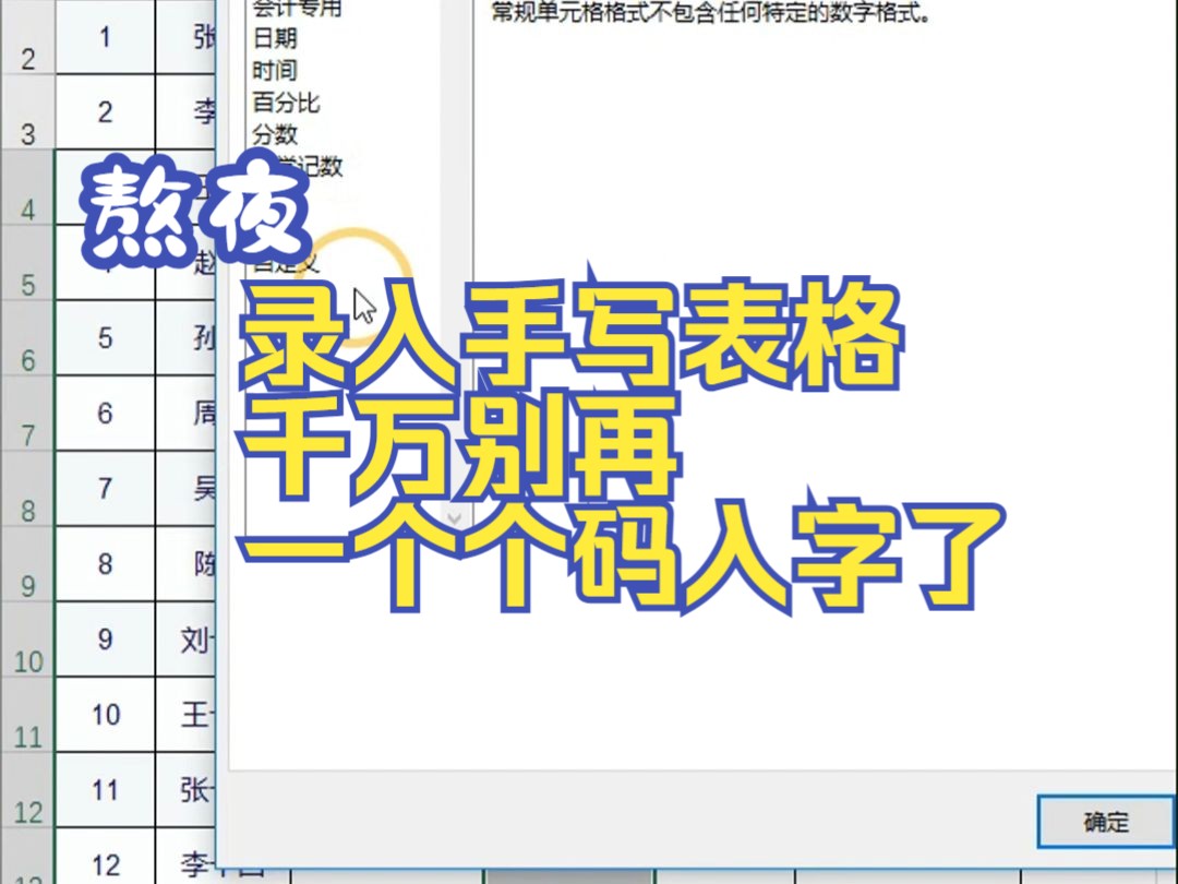 excel技巧:录入手写表格,千万别再一个个码入字了!