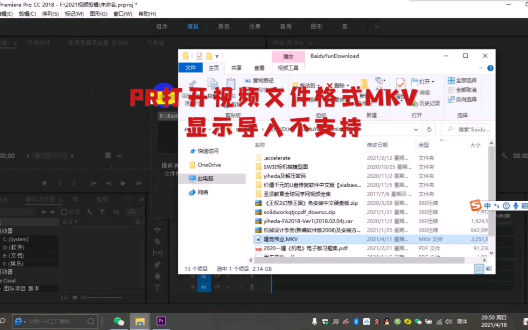 [PR导入]MKV格式视频简单快速转换为mp4格式,解决PR无法导入MKV...