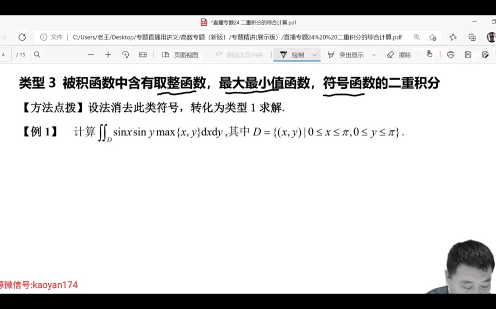 二重积分计算技巧类型三