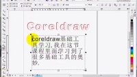 CORELDRAW文本课程编辑|cdr文本框出现红色线怎么办?