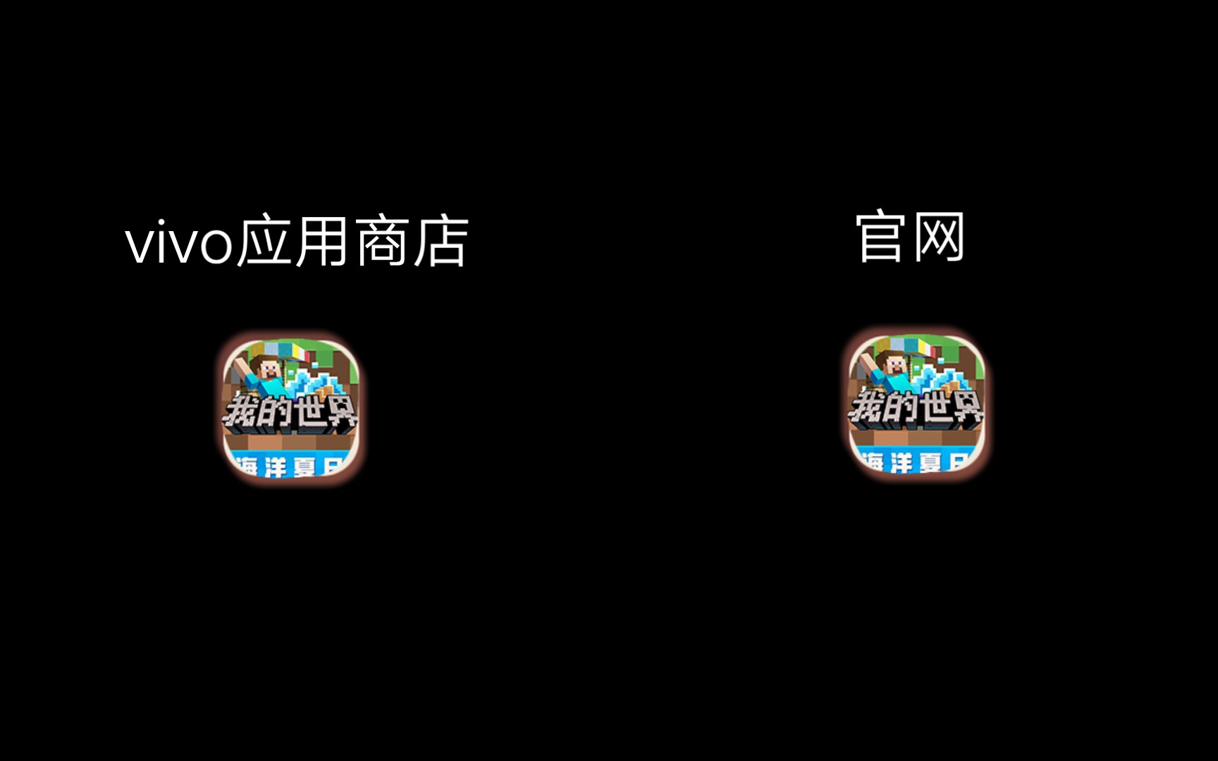应用商店的和官网的究竟哪里不一样呢