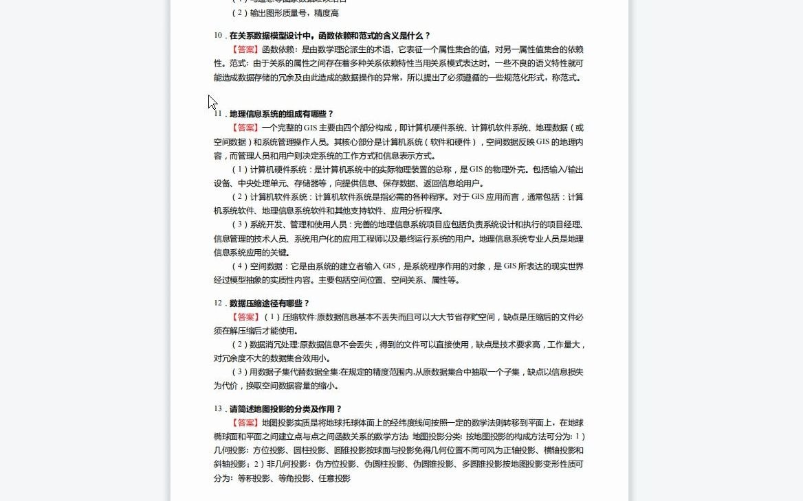 ...资源与环境I《加试地理信息系统原理及应用》考研复试仿真模拟5套卷