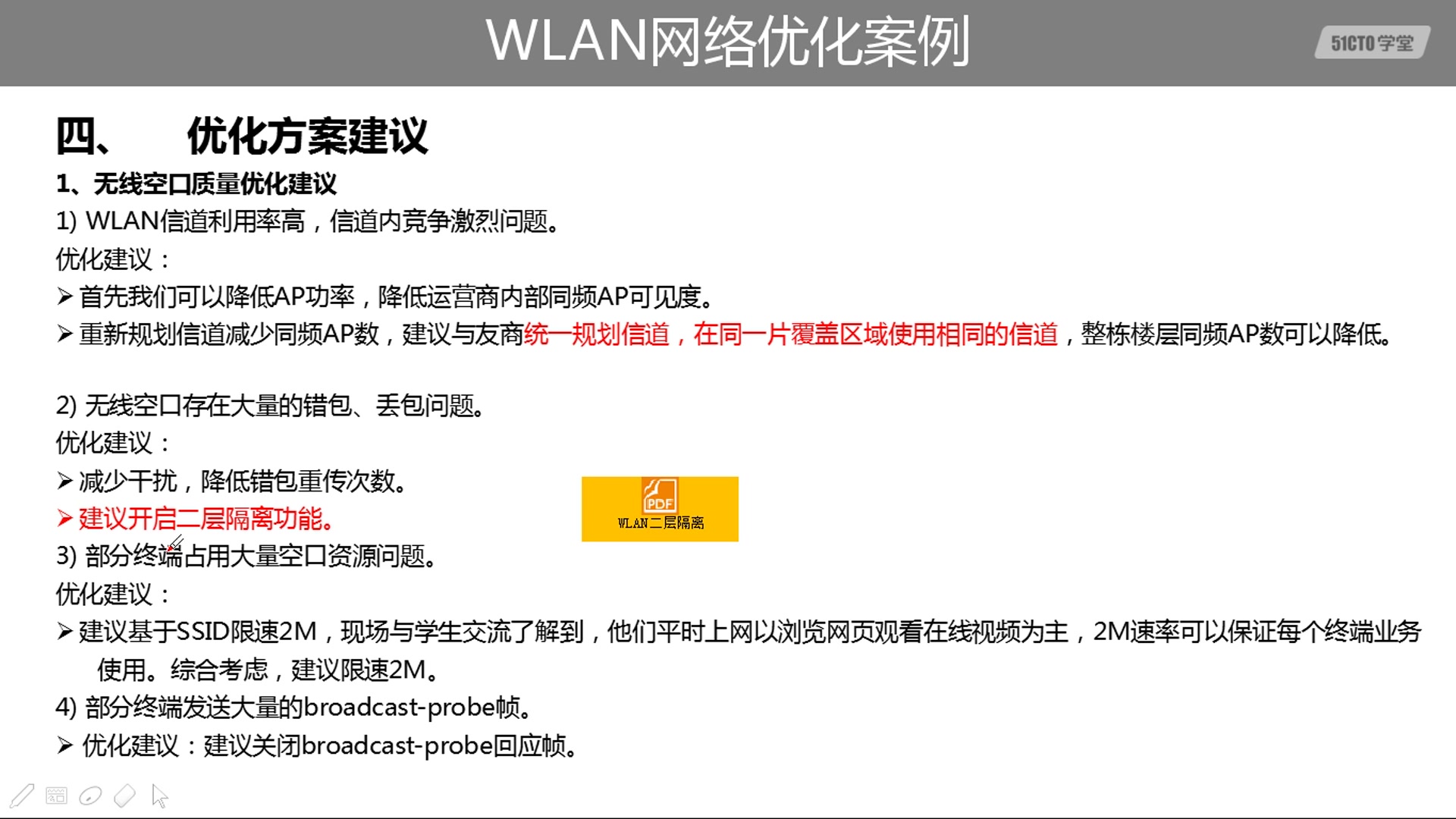 WLAN网络优化+故障排除思路视频课程 无线AC控制器