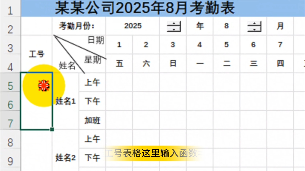 Excel动态考勤表快速制作方法