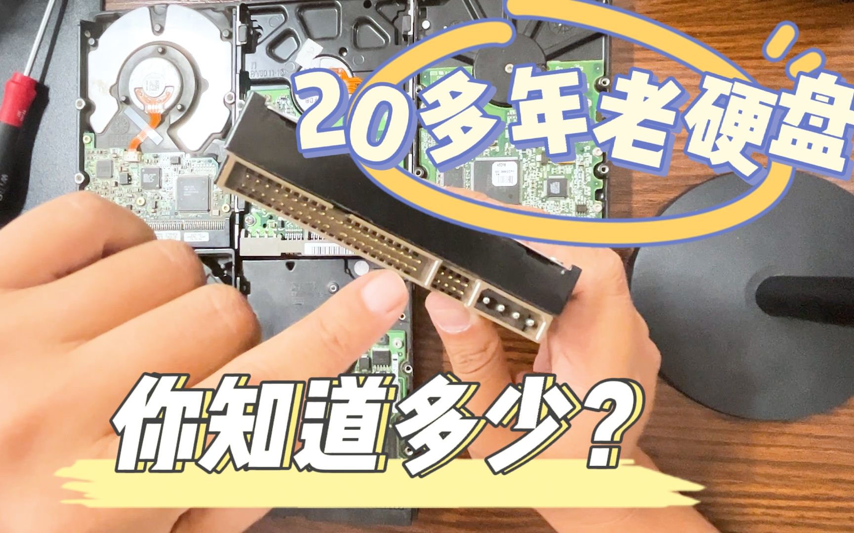 老师傅带你了解20年前的老硬盘,你见过多少?