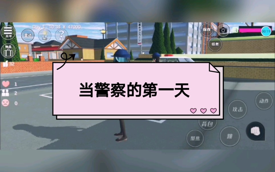 《樱花校园模拟器》,《警察的一天》日常3