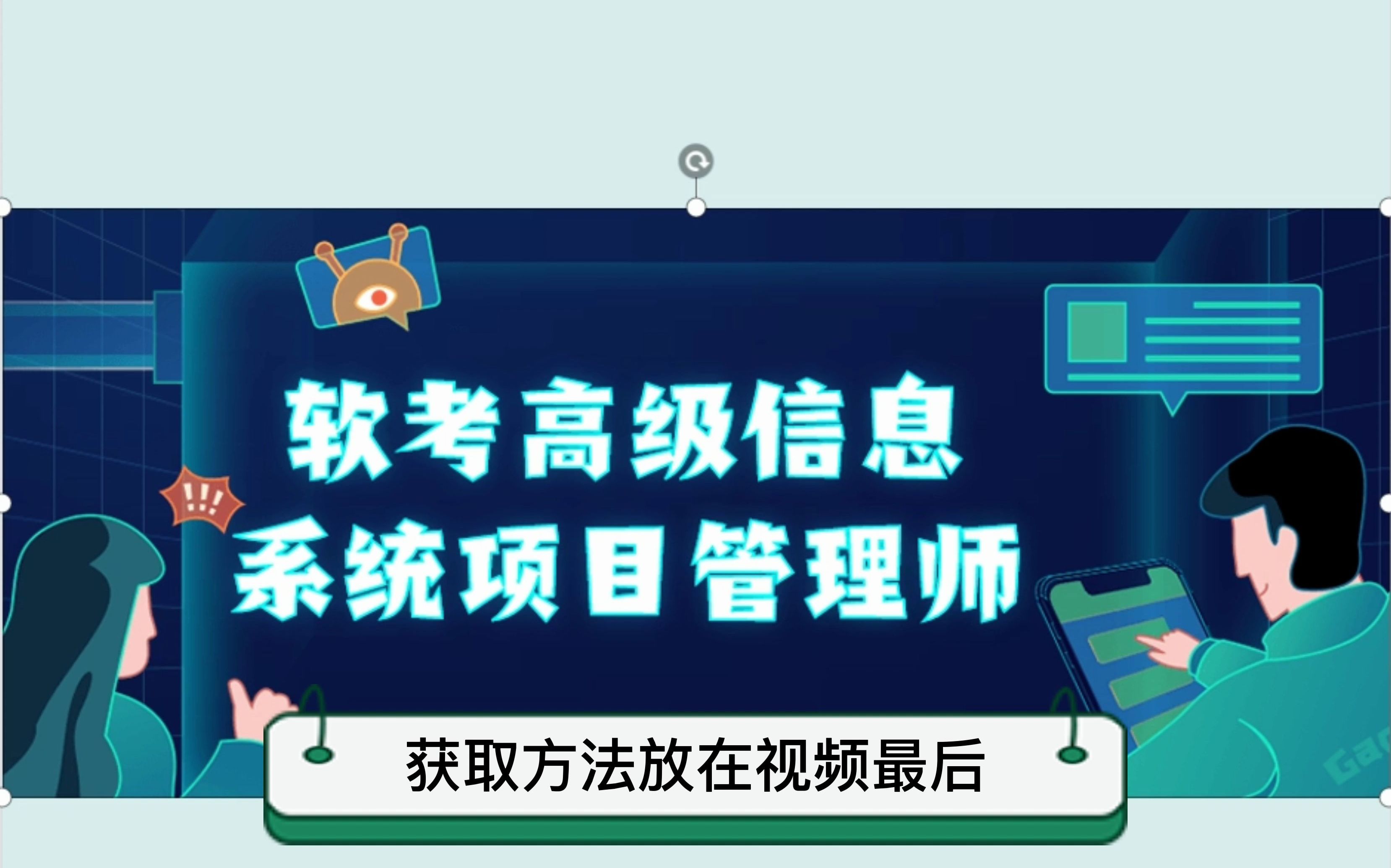 软考高级信息系统管理师,全套详细视频教程,无需下载在线观看